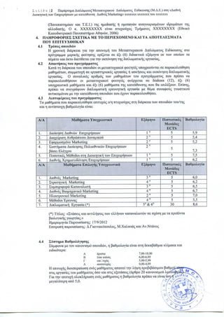 τμημα διοικησησ επιχειρησεων | PDF