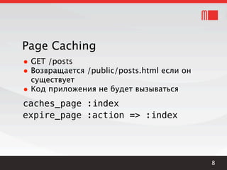Кэширование | PPT