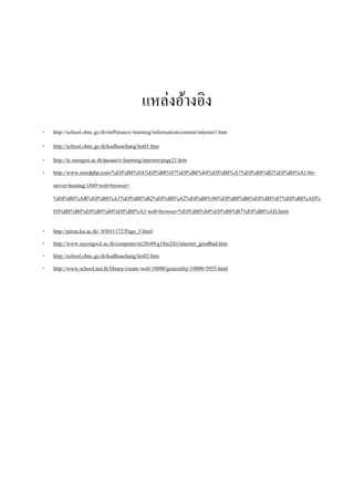 รายงานอินเทอร์เน็ต | PDF