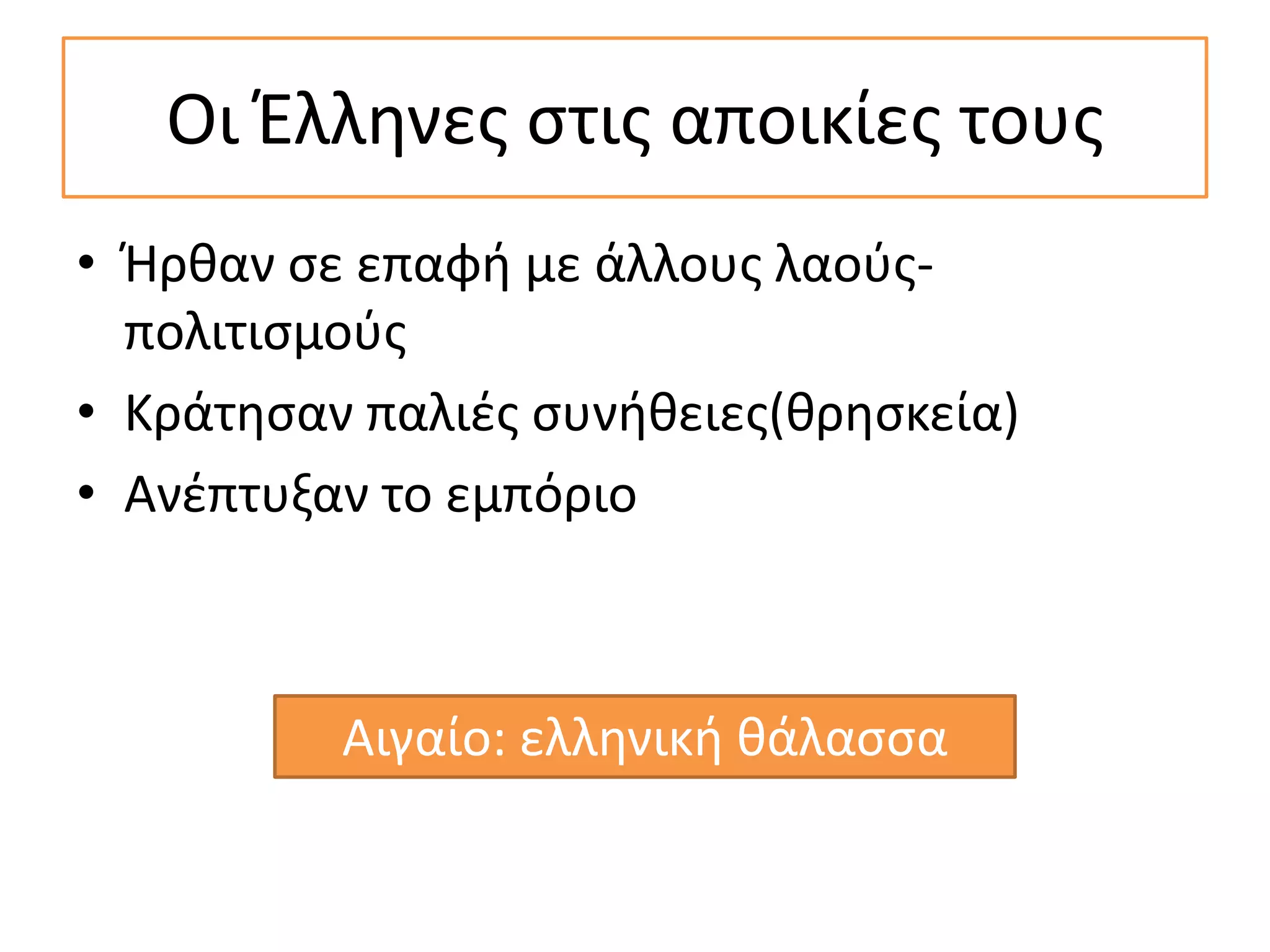 ιστορία δ’ δημοτικού | PPTX