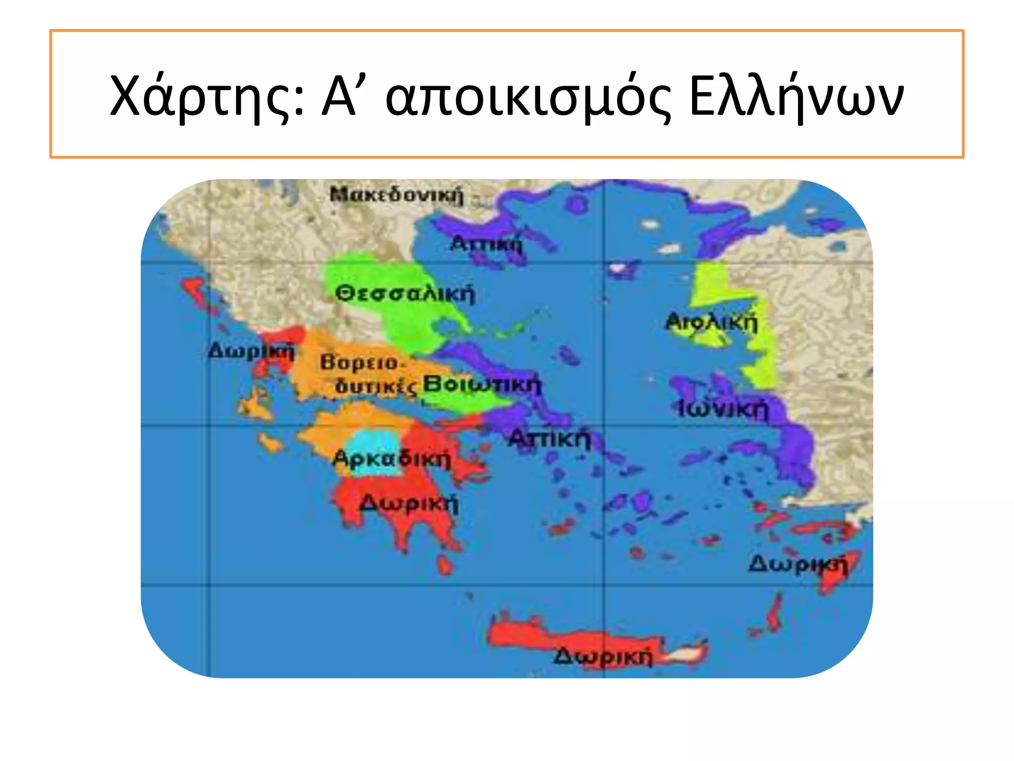 ιστορία δ’ δημοτικού | PPTX