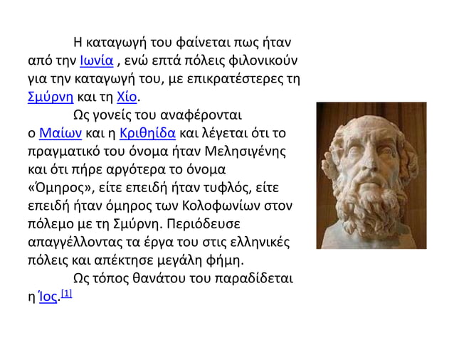 ιστορία δ’ δημοτικού | PPTX