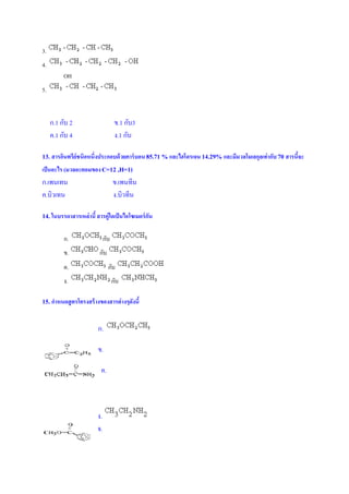 ข้อสอบ เคมี | PDF