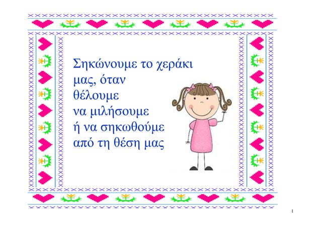 κανονες ταξης | DOC