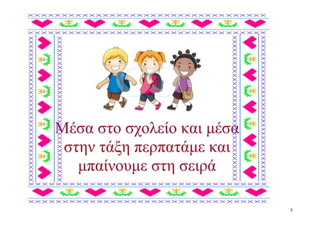 κανονες ταξης | DOC