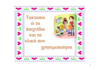 κανονες ταξης | DOC