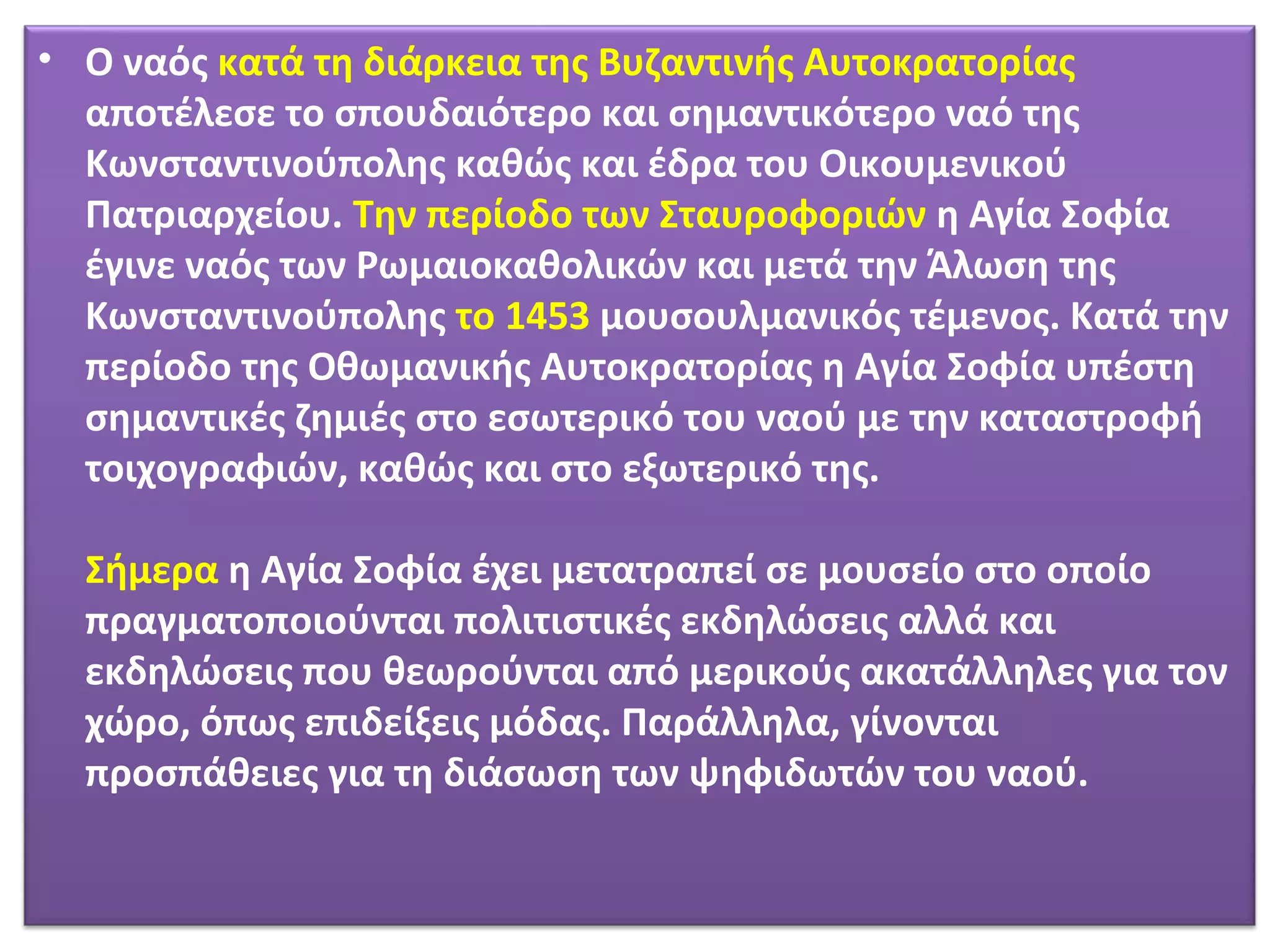 ΙΟΥΣΤΙΝΙΑΝΟΣ (ΙΣΤΟΡΙΑ Β΄ΓΥΜΝΑΣΙΟΥ) | PPT