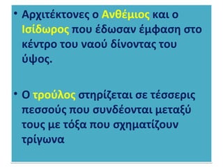 ΙΟΥΣΤΙΝΙΑΝΟΣ (ΙΣΤΟΡΙΑ Β΄ΓΥΜΝΑΣΙΟΥ) | PPT