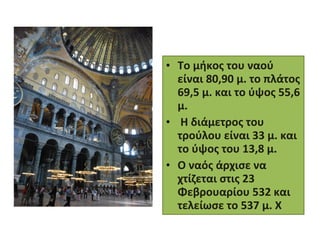 ΙΟΥΣΤΙΝΙΑΝΟΣ (ΙΣΤΟΡΙΑ Β΄ΓΥΜΝΑΣΙΟΥ) | PPT