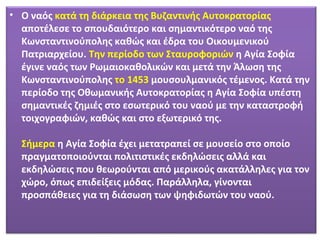 ΙΟΥΣΤΙΝΙΑΝΟΣ (ΙΣΤΟΡΙΑ Β΄ΓΥΜΝΑΣΙΟΥ) | PPT