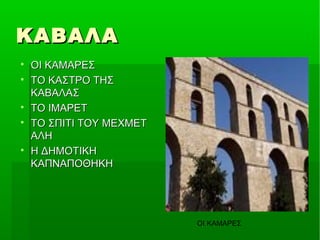 ΤΟ ΔΑΣΟΣ ΤΗΣ ΔΑΔΙΑΣ | PPT