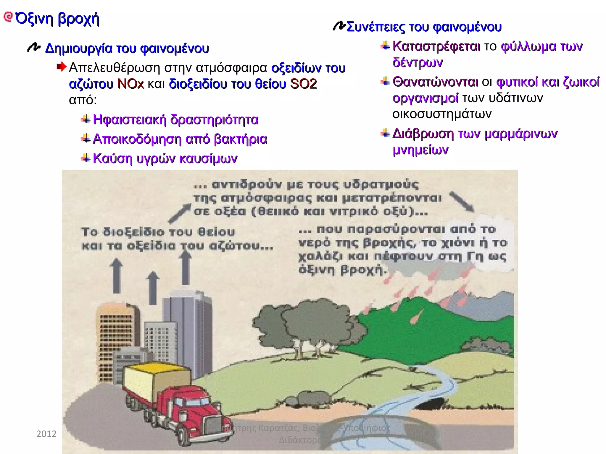 Μάθημα: Βιολογία. Γ' Γυμνασίου-Σημειώσεις σχολικού βιβλίου | PPT