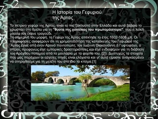 To γεφύρι της Άρτας 2 | ODP