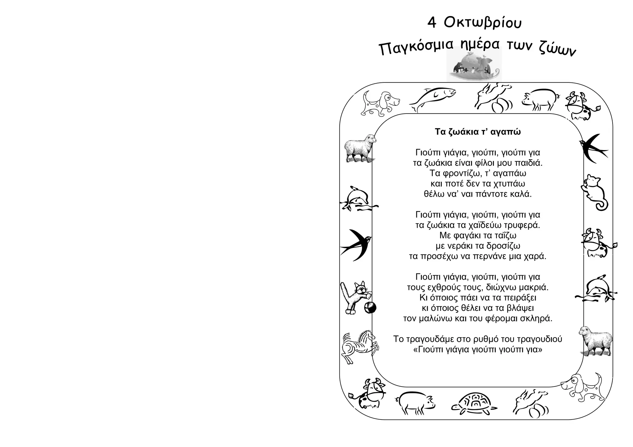παγκόσμια ημέρα ζώων κάρτα | PDF