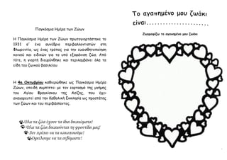 παγκόσμια ημέρα ζώων κάρτα | PDF