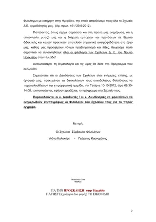 Ημερίδα «Διδάσκοντας ‘με λογισμό και μ’ όνειρο’ | DOC