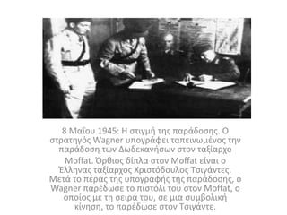 Eικόνες από την Ενσωμάτωση της δωδεκανήσου αντίγραφο | PPTX