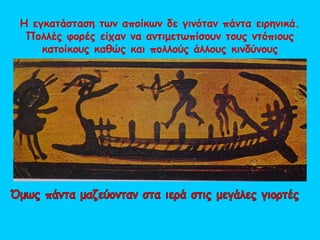 Γεωμετρικά Χρόνια - Ιστορία | PPT