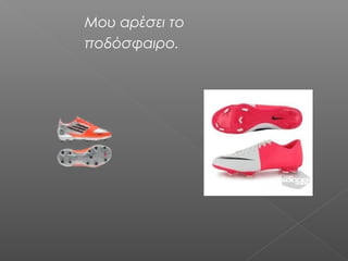 Ο εαυτός μου!! | PPT
