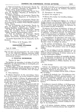Ρεπο | PDF