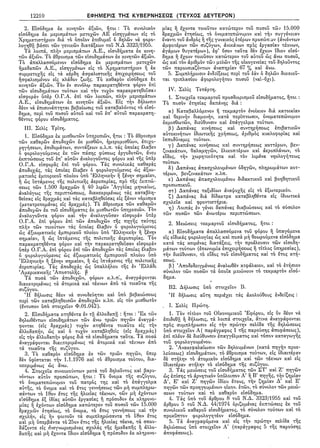 Ρεπο | PDF