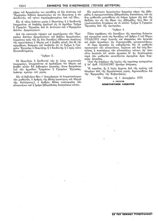 Ρεπο | PDF
