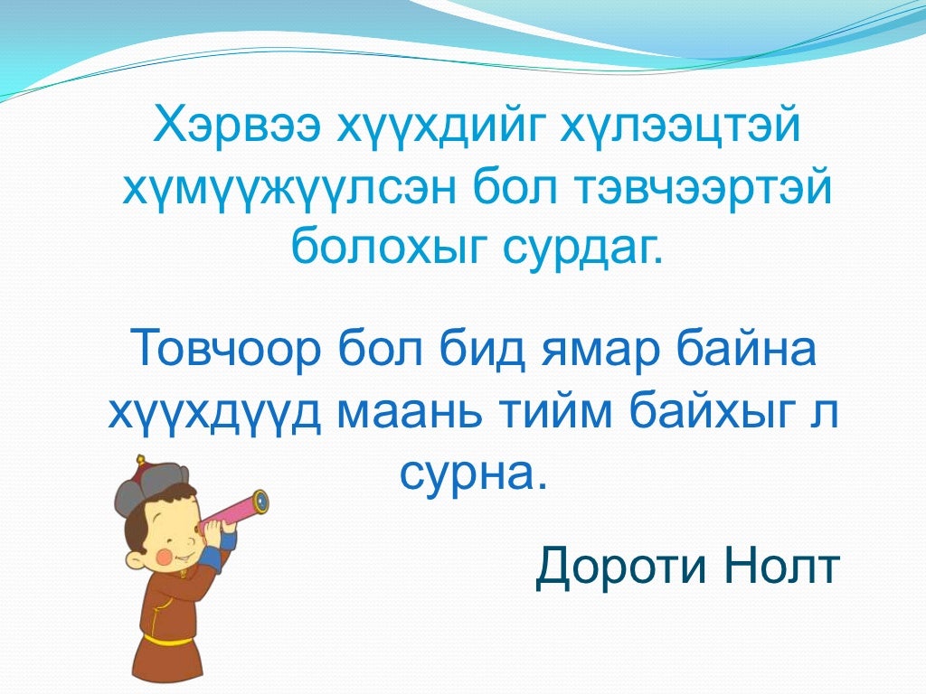 эцэг эхчүүдэд өгөх зөвлөгөө