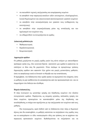 δημιουργικό γράψιμο | DOC