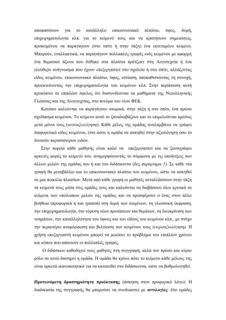 δημιουργικό γράψιμο | DOC