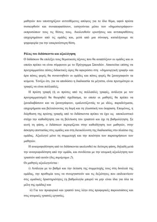 δημιουργικό γράψιμο | DOC