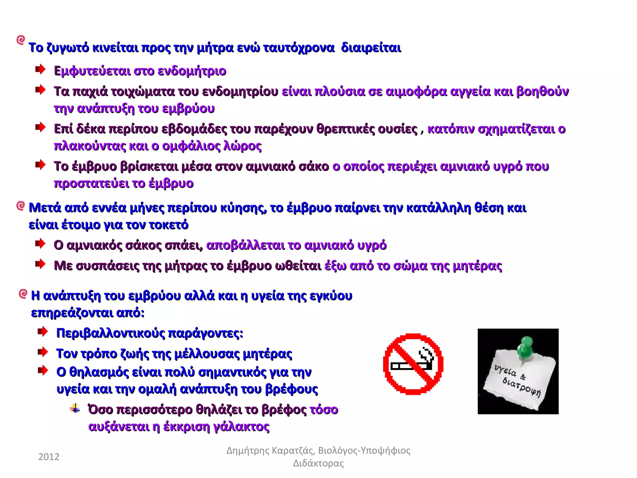 Μάθημα: Βιολογία. Α' Γυμνασίου-Σημειώσεις σχολικού βιβλίου | PPT