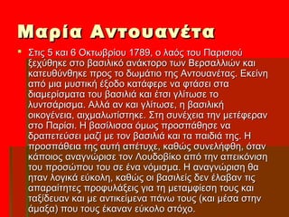 Γαλλική Επανάσταση | PPT