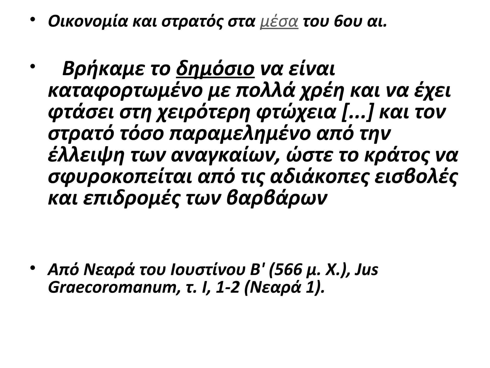 ΗΡΑΚΛΕΙΟΣ ΙΣΤΟΡΙΑ Β΄ΓΥΜΝΑΣΙΟΥ | PPT