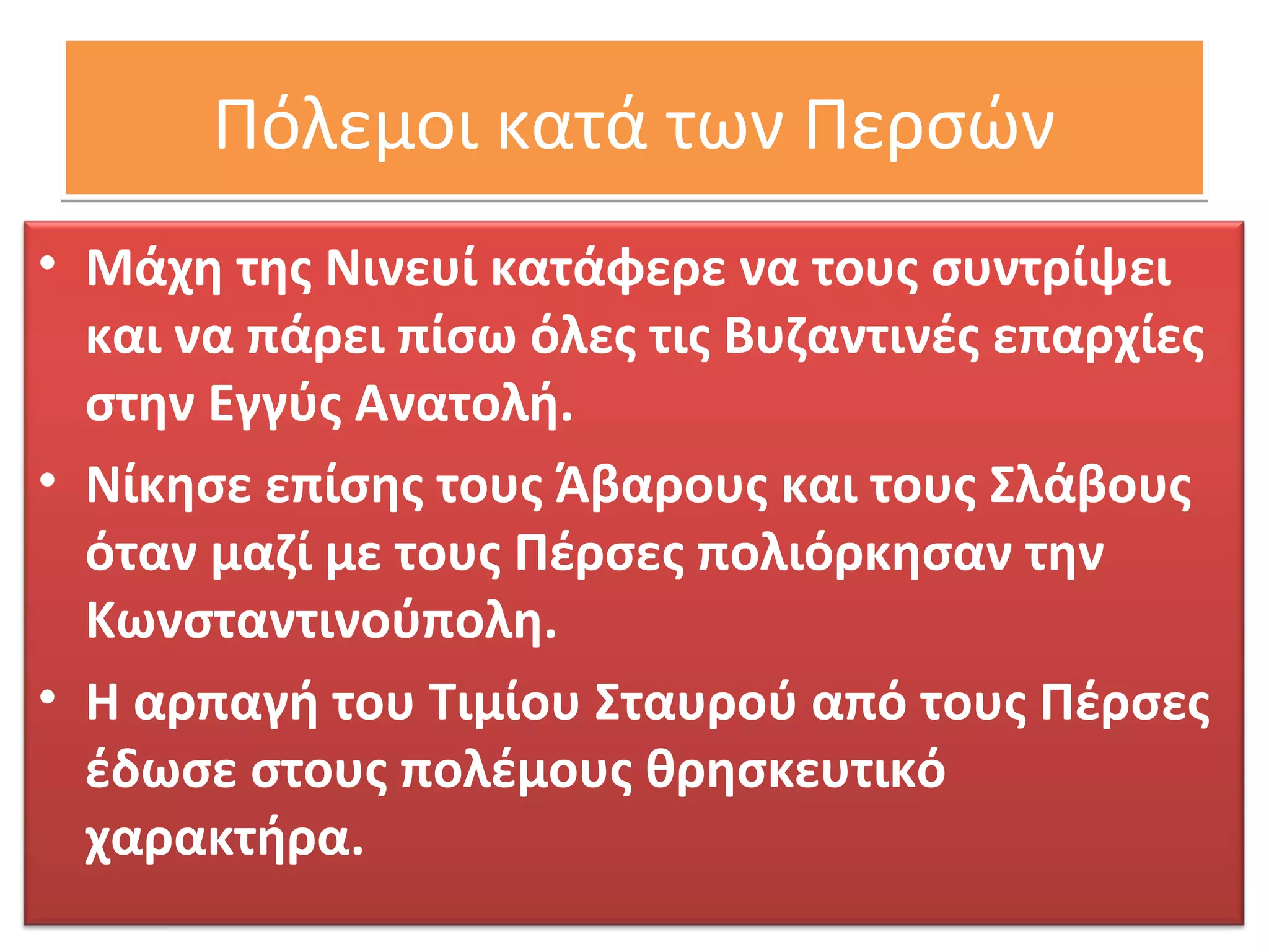 ΗΡΑΚΛΕΙΟΣ ΙΣΤΟΡΙΑ Β΄ΓΥΜΝΑΣΙΟΥ | PPT