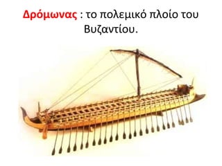 ΗΡΑΚΛΕΙΟΣ ΙΣΤΟΡΙΑ Β΄ΓΥΜΝΑΣΙΟΥ | PPT