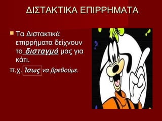 Επιρρήματα | PPT