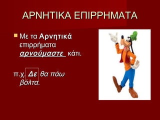 Επιρρήματα | PPT