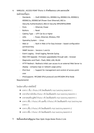 รายละเอียดคุณลักษณะเฉพาะ | PDF