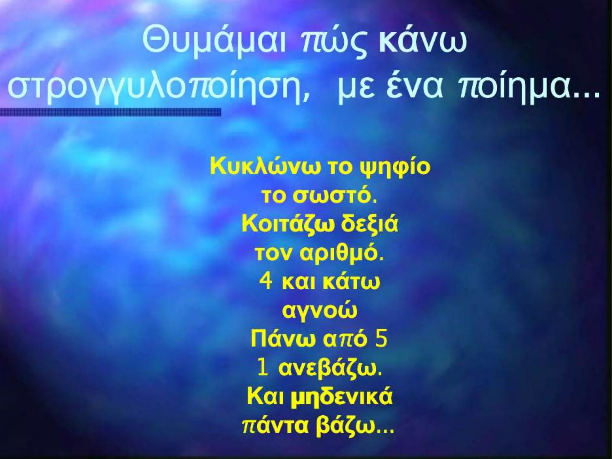 ποιημα | PPTX