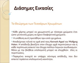 τι υπάρχει πίσω από την κουρτίνα; | PPT