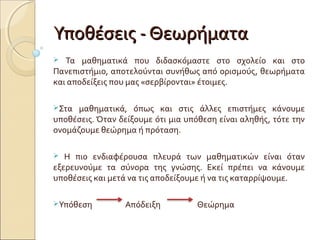 τι υπάρχει πίσω από την κουρτίνα; | PPT
