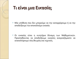 τι υπάρχει πίσω από την κουρτίνα; | PPT