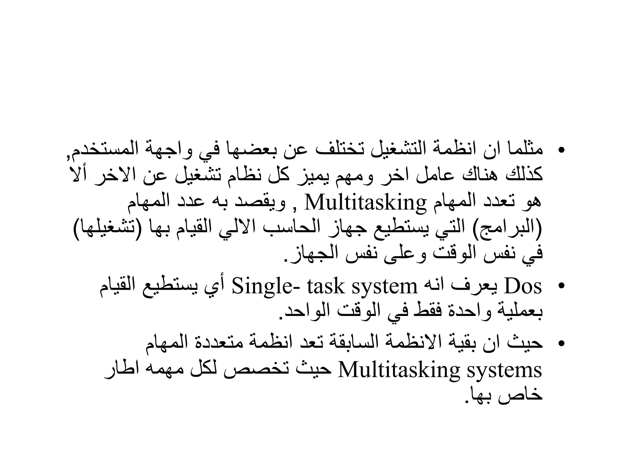 Introduction to Computer in Arabic Class 3 | PDF
