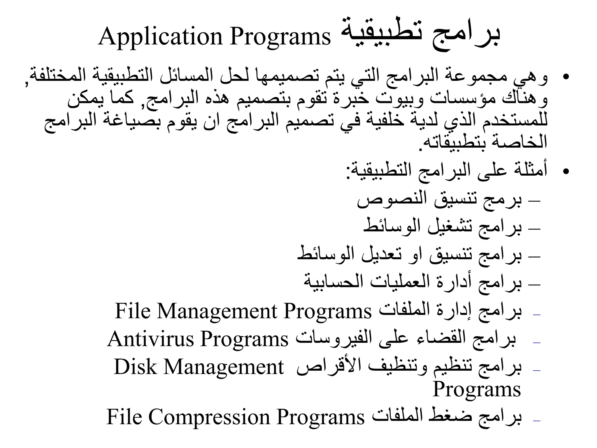 Introduction to Computer in Arabic Class 3 | PDF