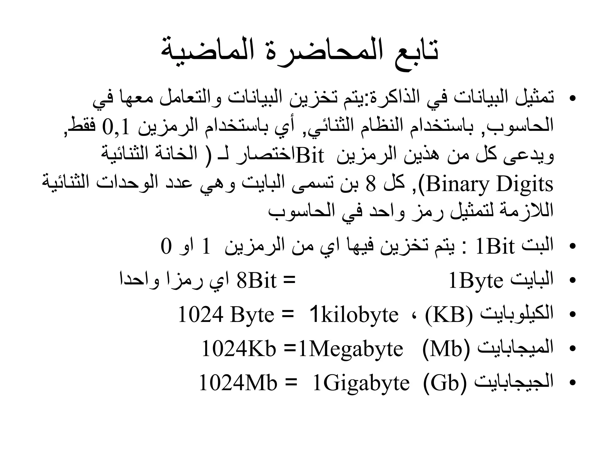 Introduction to Computer in Arabic Class 3 | PDF