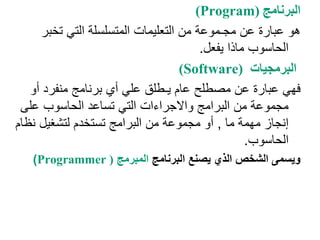Introduction to Computer in Arabic Class 3 | PDF