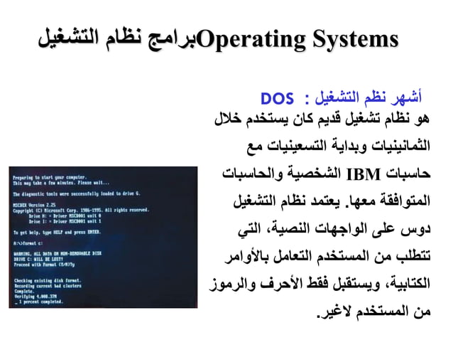 Introduction to Computer in Arabic Class 3 | PPT