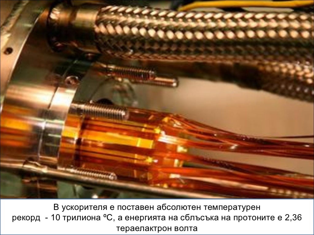 ускорител на заредени частици в церн