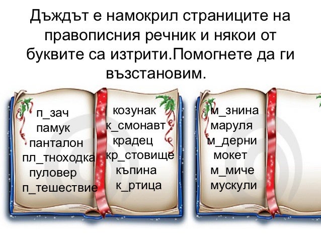 Правопис на гласни звукове