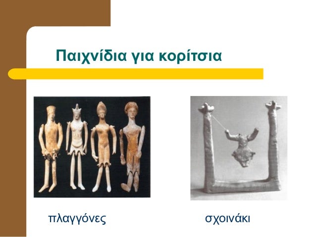 Αρχαία παιχνίδια στην Ελλάδα | Το καμάρι του Δημοτικού Σχολείου ...